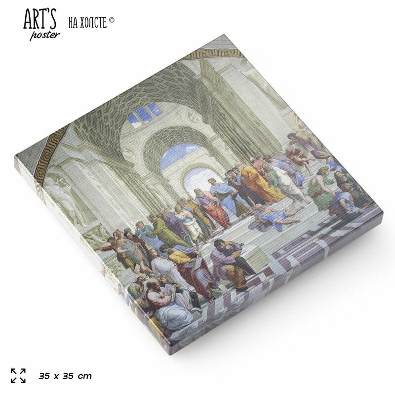 Картина художника Рафаэля Санти, Афинская школа, 35х35 см, холст с печатью на подрамнике, интерьерная, SilverPlane