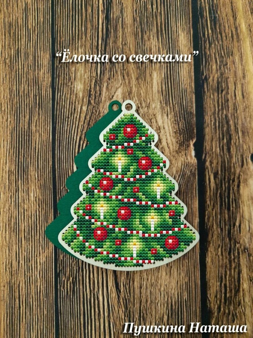 Пластиковая канва для вышивания рождественской елки черный