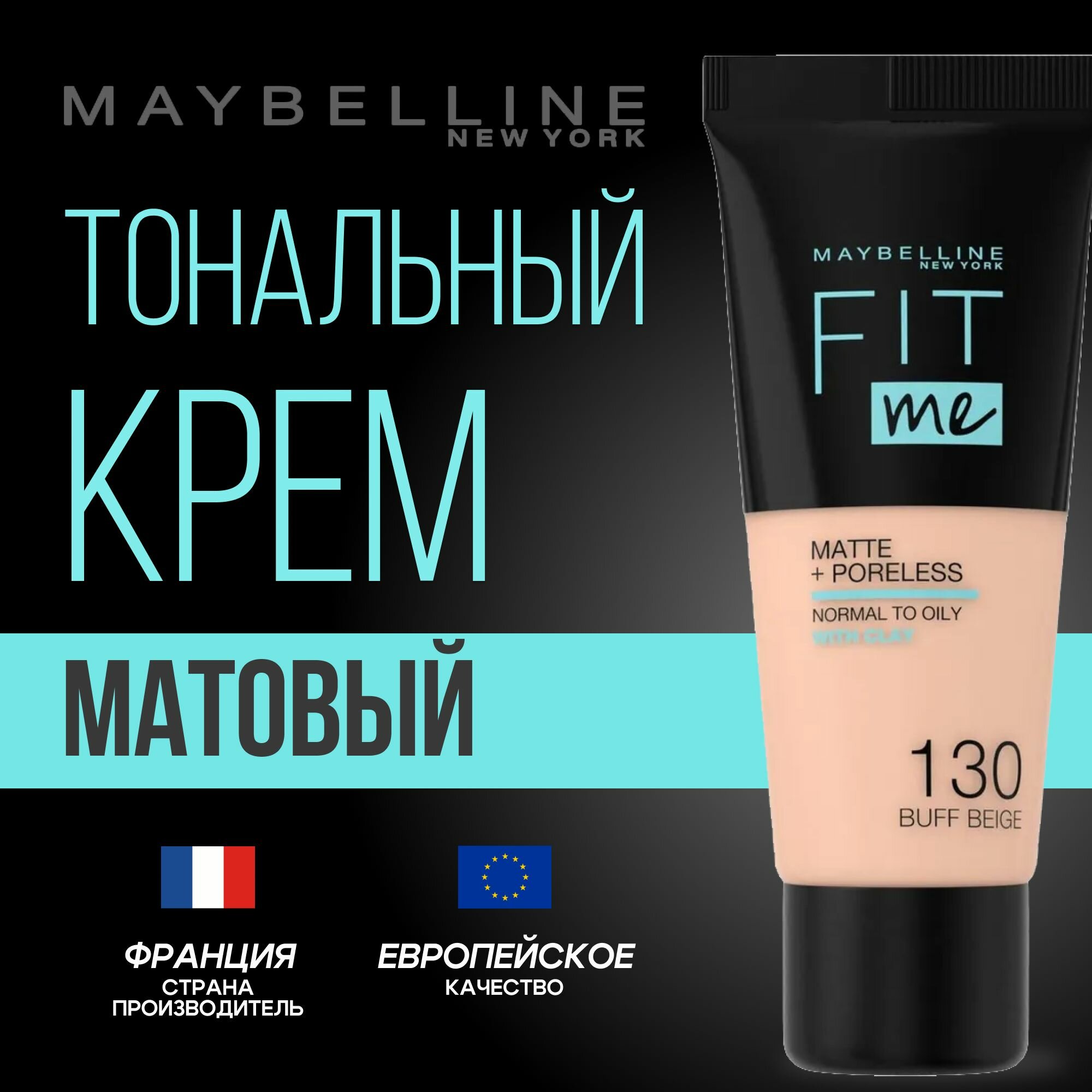 Maybelline New York Тональный крем для лица Fit Me тон 130