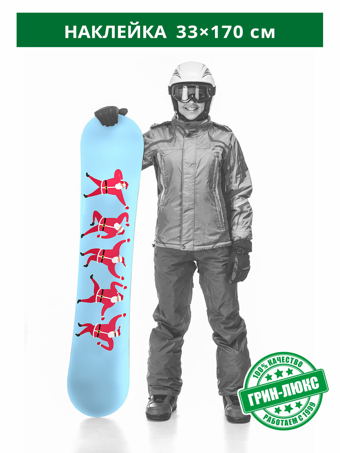 Наклейка на сноуборд "Весёлый Санта 33х170 см” антивандальная для декора любых поверхностей