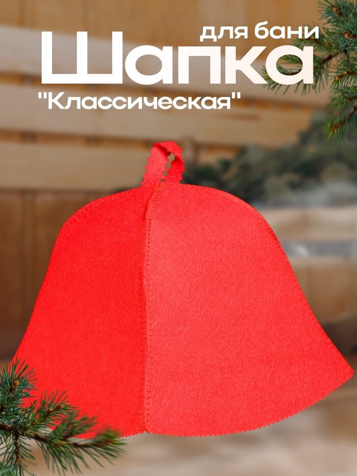 Шапка для бани и сауны Классическая, полиэфир, красная, Добропаровъ