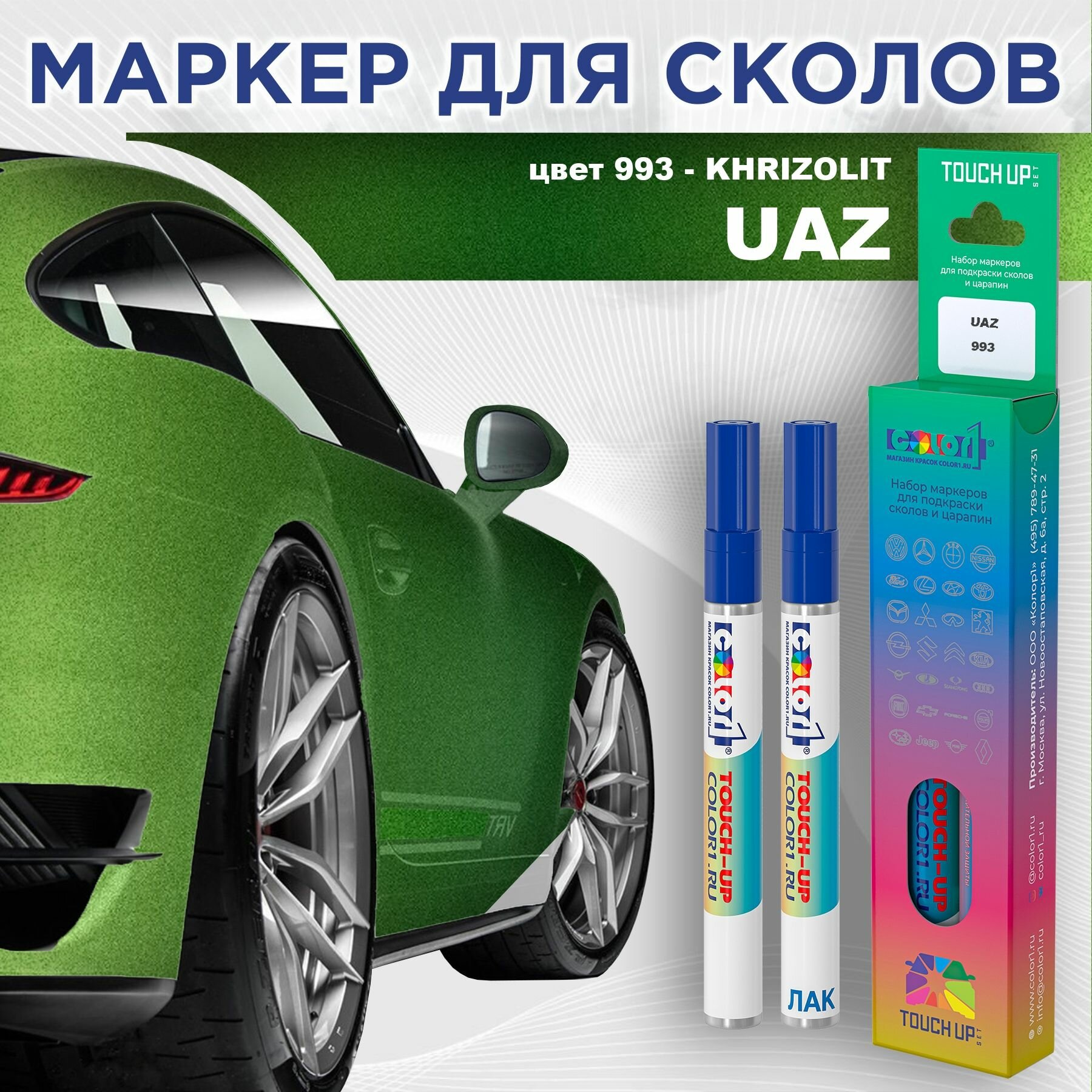 Маркер с краской COLOR1 для UAZ - KHRIZOLIT, цвет 993
