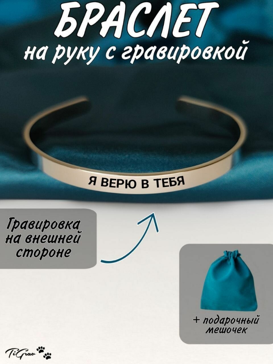 Незамкнутый браслет
