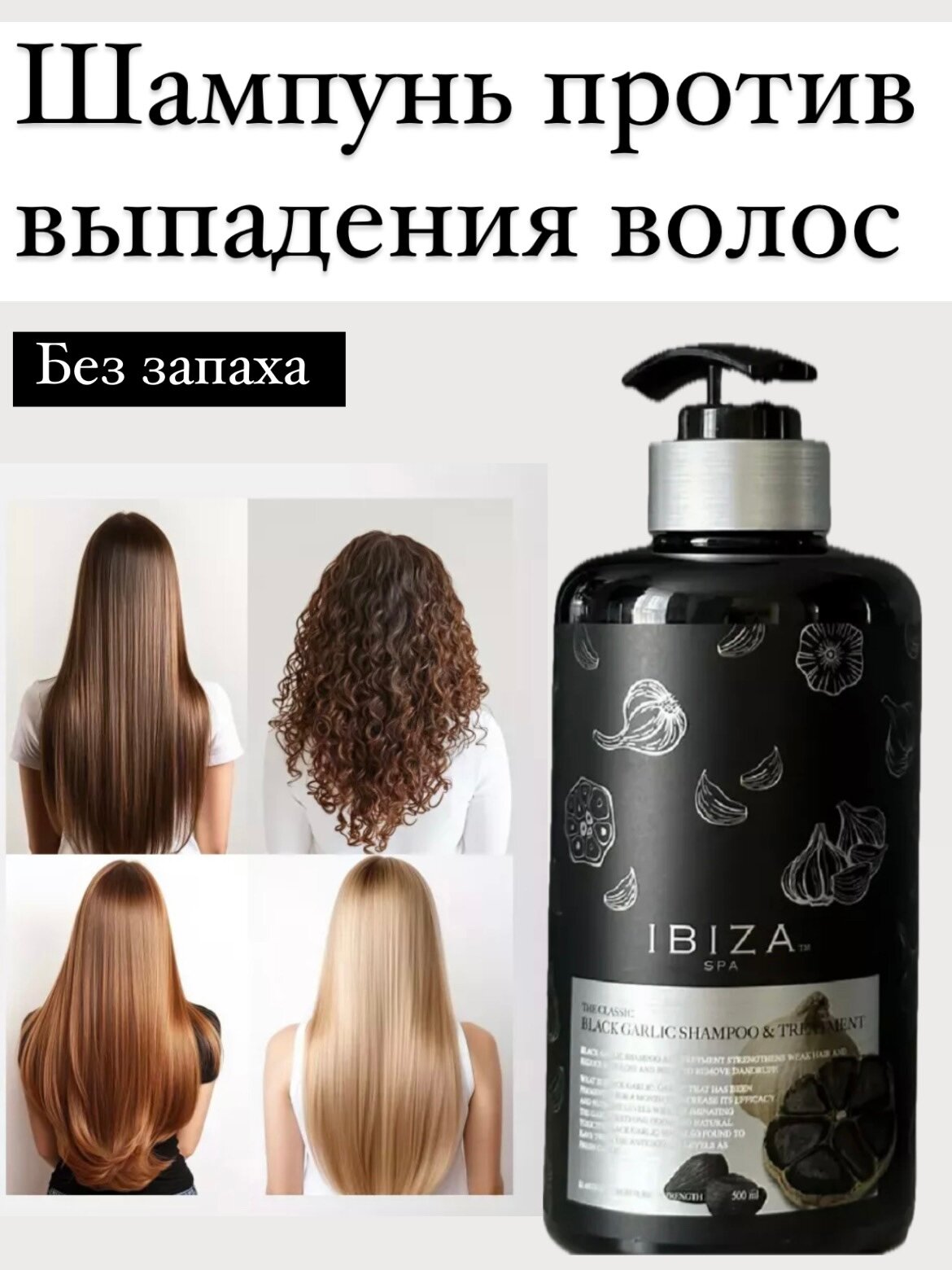 Шампунь для волос против выпадения