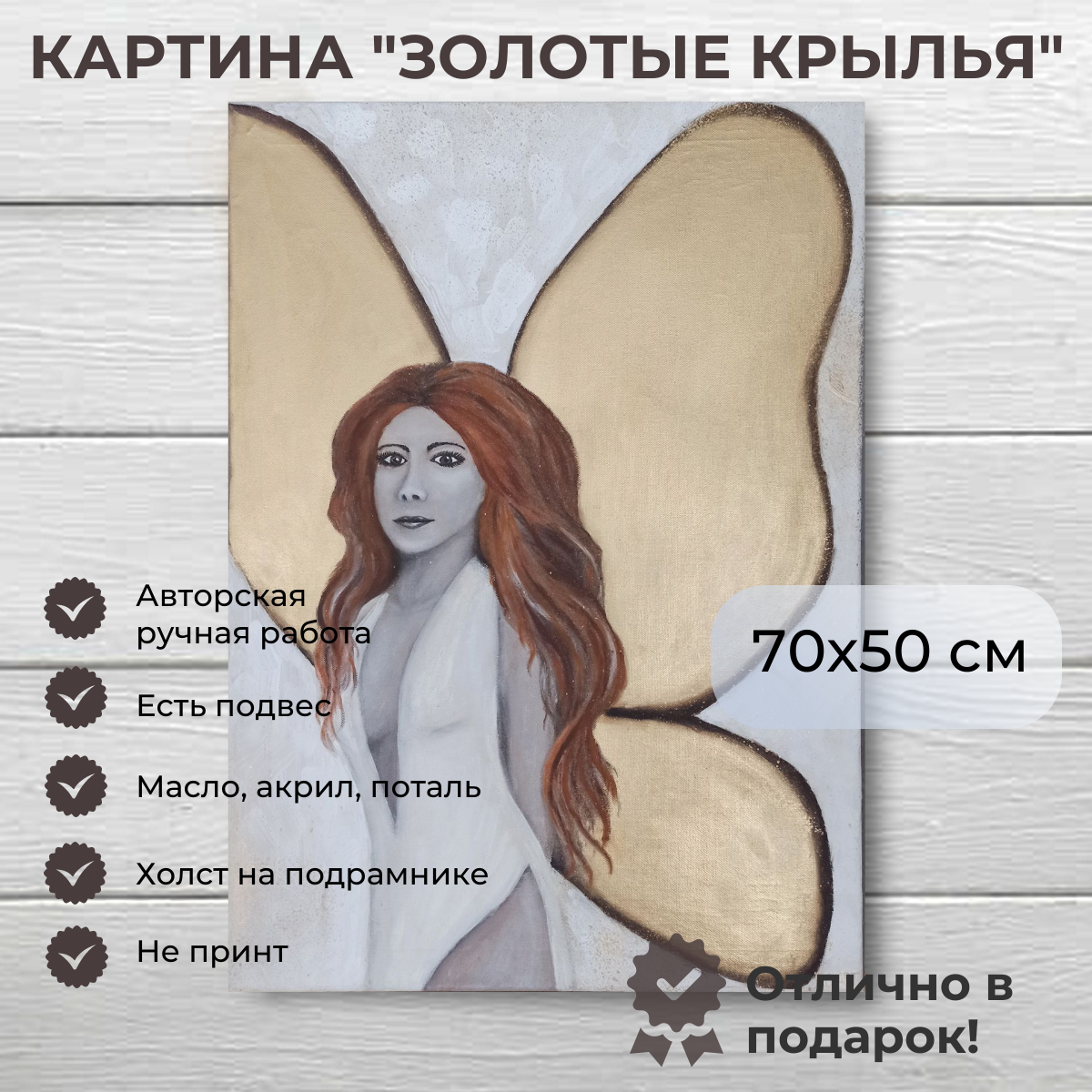 Картина в детскую фея ангел "Золотые крылья" большая холст 50х70см