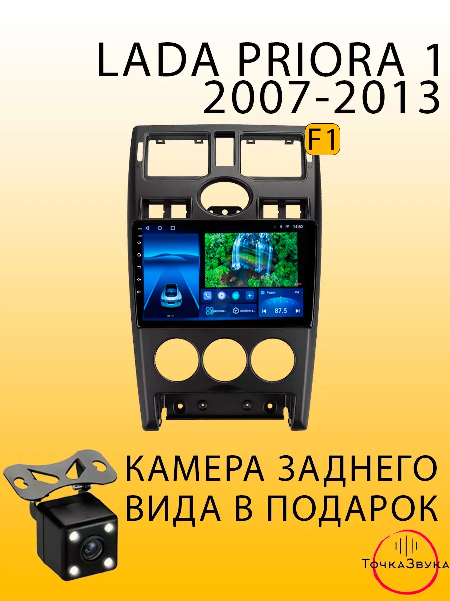 Автомагнитола Lada Priora 1 2007-2013 4/32Gb, Bluetooth, FM/AM, GPS