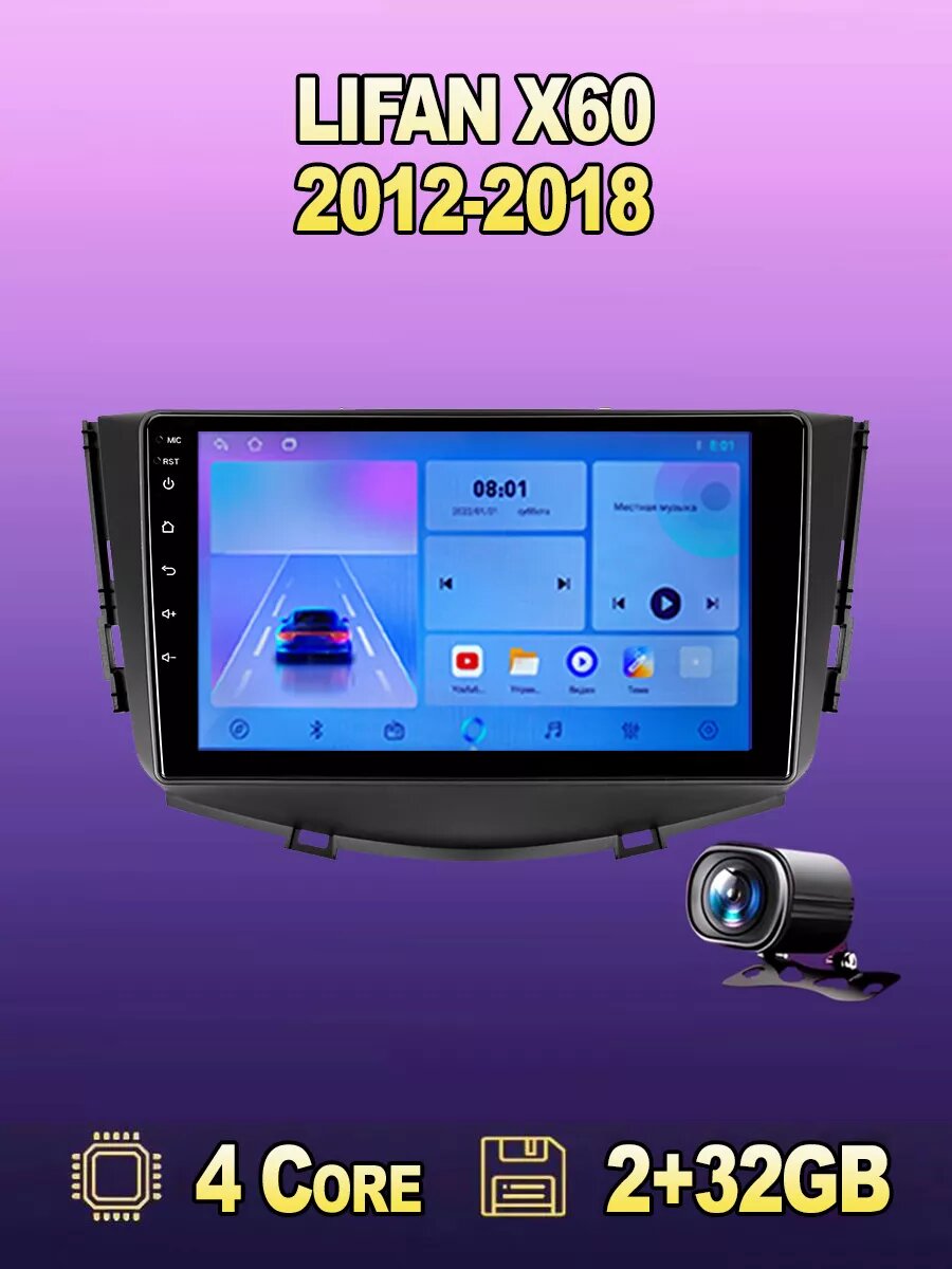 Автомагнитола Lifan X60 2012-2018 2gb+32Gb, Bluetooth, FM/AM, GPS