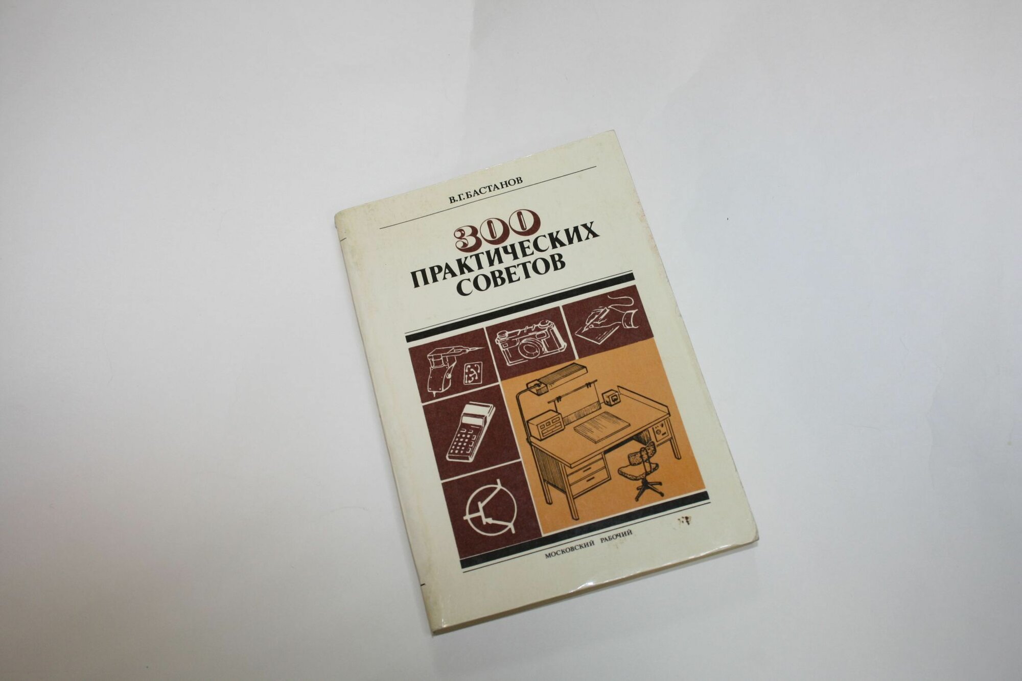 300 практических советов