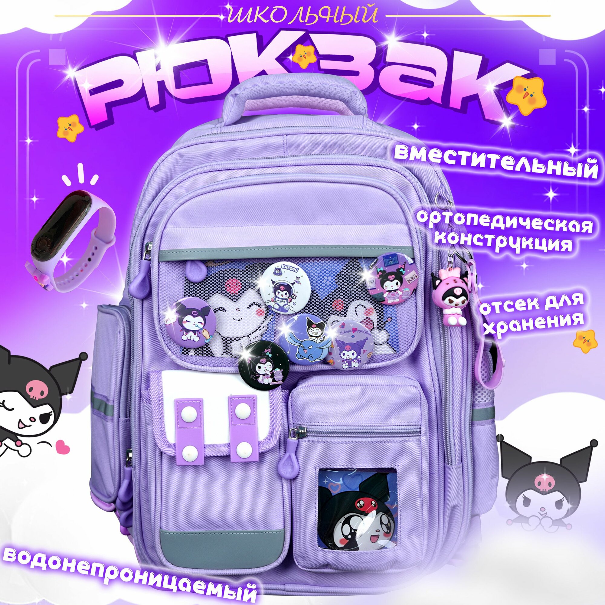 Женский рюкзак для начальной школы Sanrio Kuromi, для 3-6классов