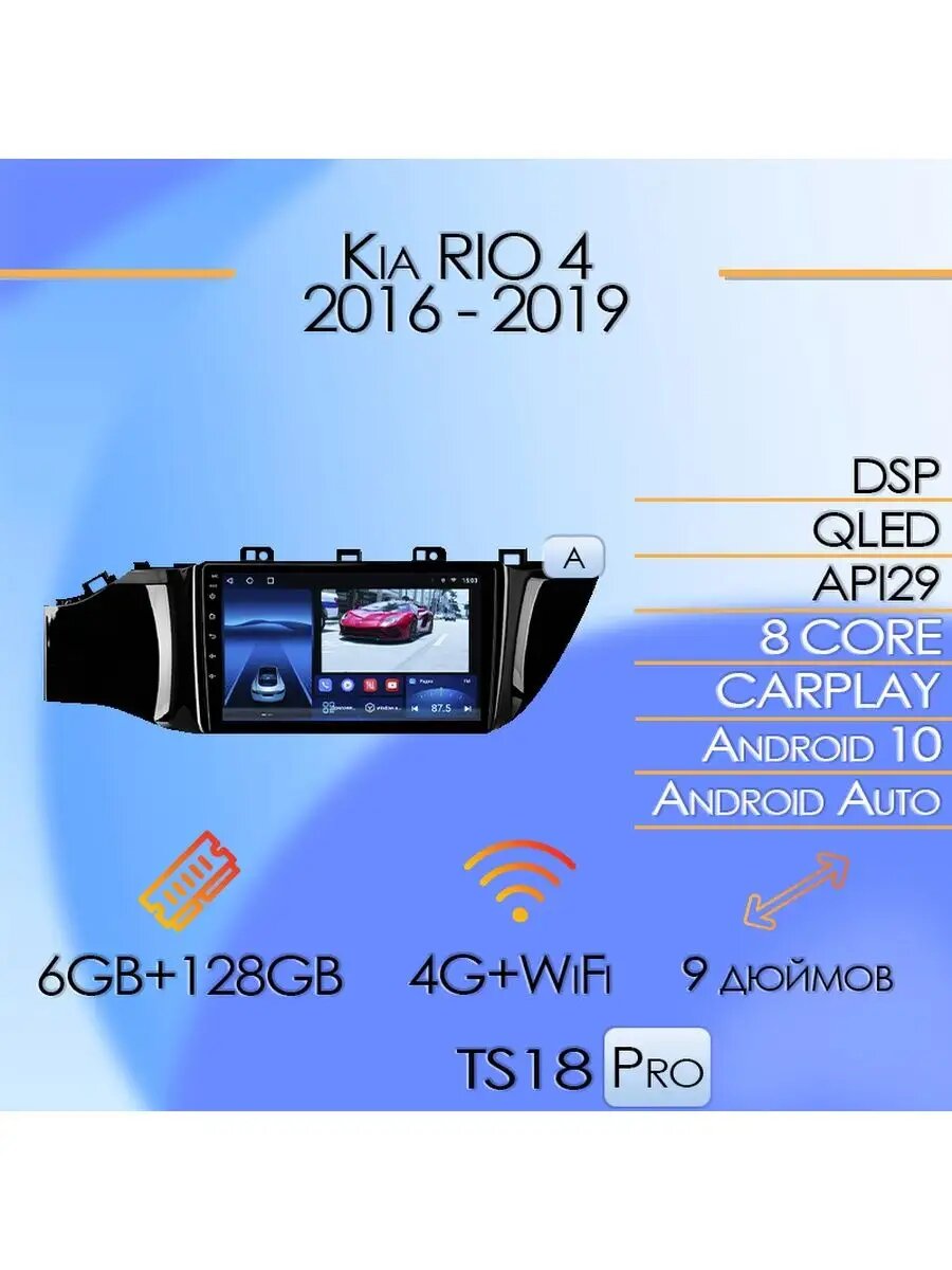 Магнитола TS18PRO Kia RIO 4 2016-2019 6/128Gb