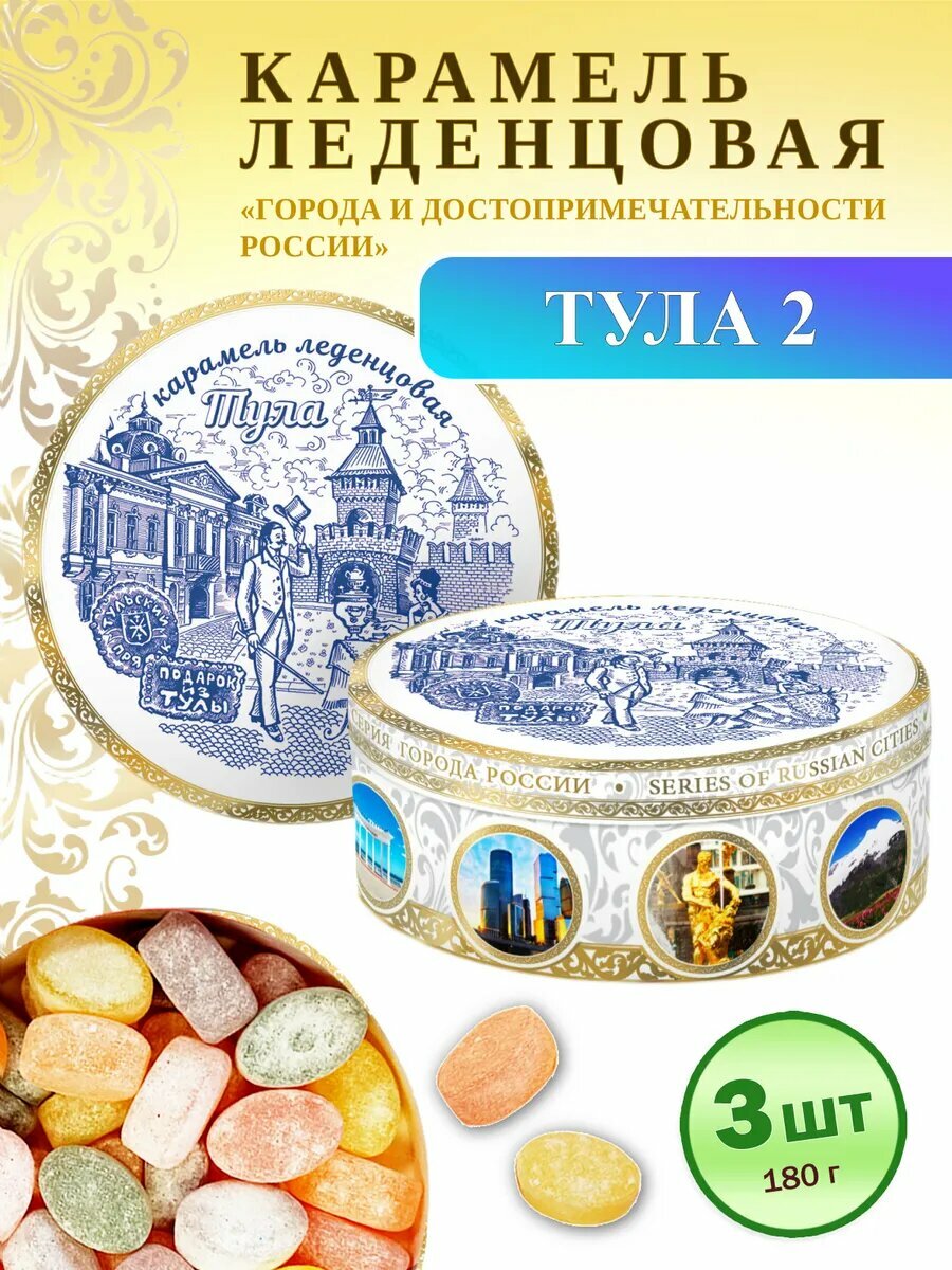 Карамель леденцовая Wooden Dreams "Тула 2", сувенирная, в жестяной банке, 3 шт