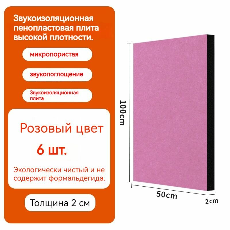 Звукоизоляционный материал