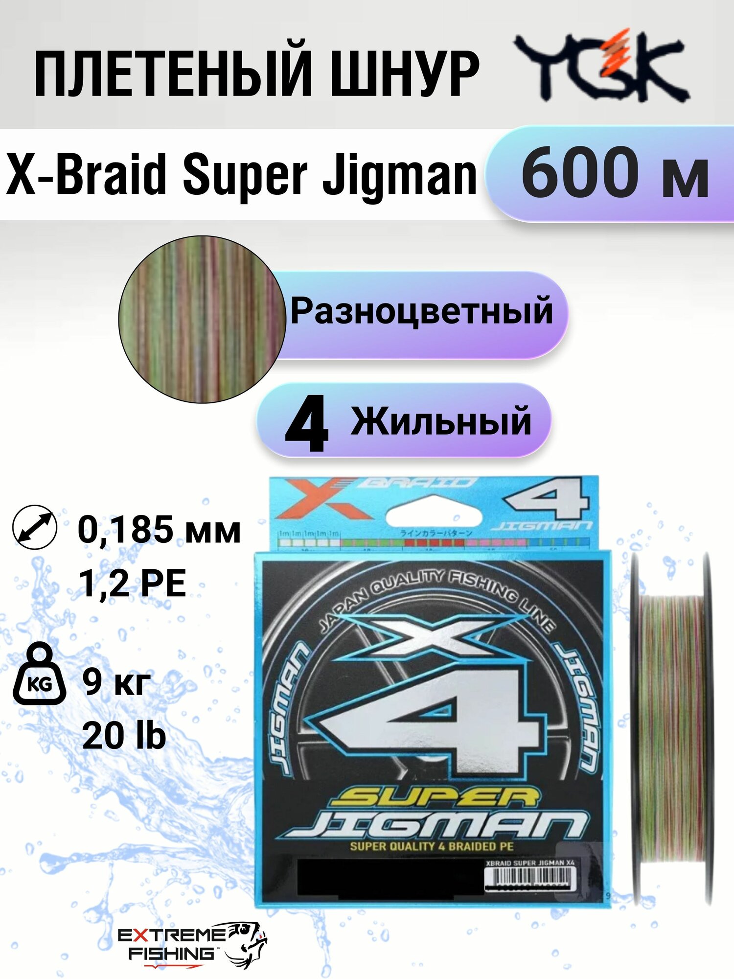Шнур PE YGK X-Braid Super Jigman X4 600м 1.2