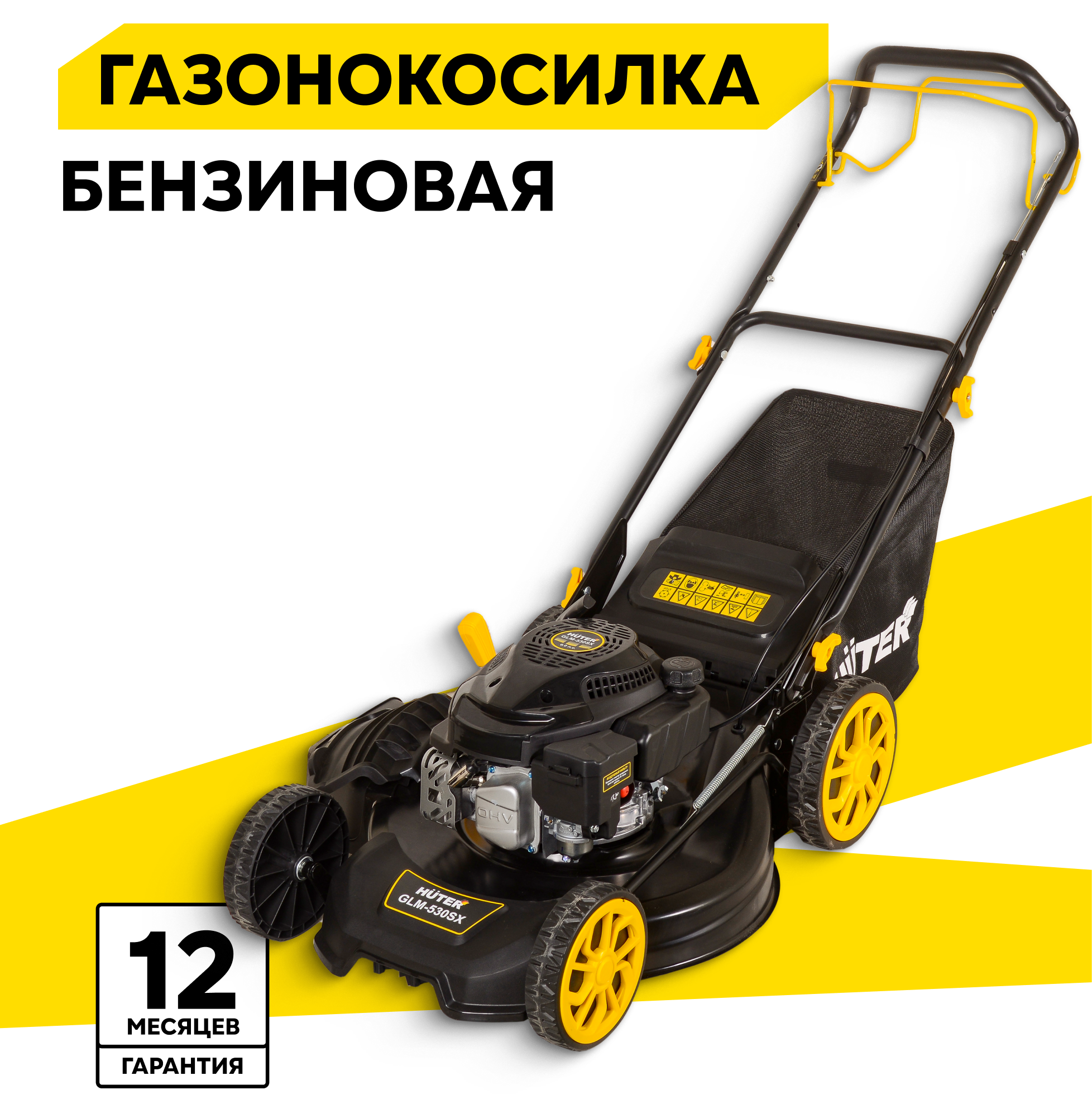 Газонокосилка бензиновая GLM-300MX Huter