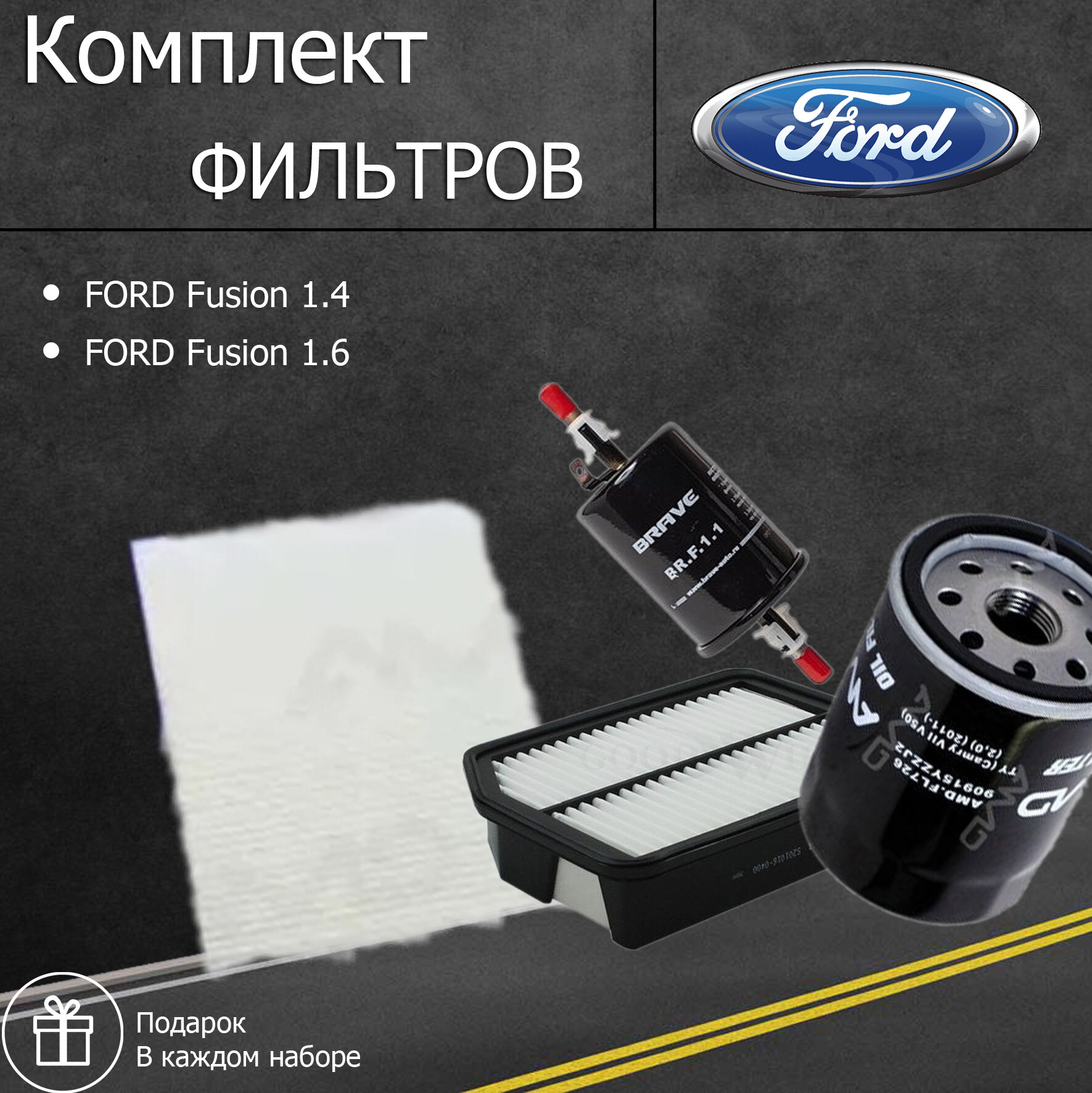 Комплект фильтров для ТО Чанган ЦС35 Плюc (Changan CS35 Plus) Фильтр воздушный + масляный +салонный+ топливный