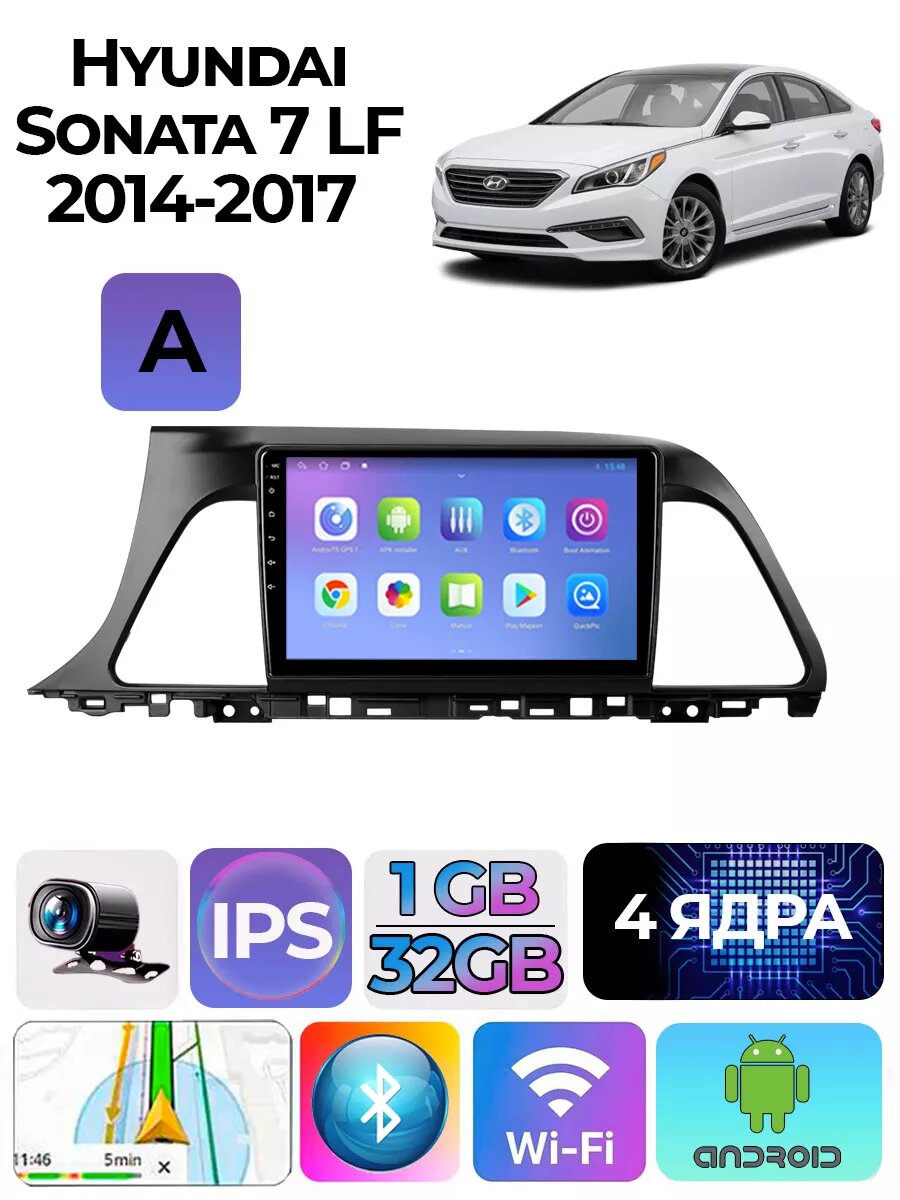 Магнитола Hyundai Sonata 7 LF 2014-2017 1/32GB