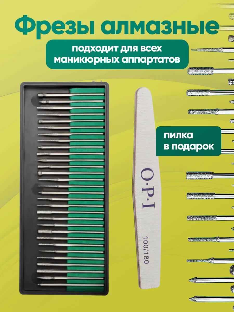 Фрезы алмазные для маникюра в пластиковом органайзере 30 шт