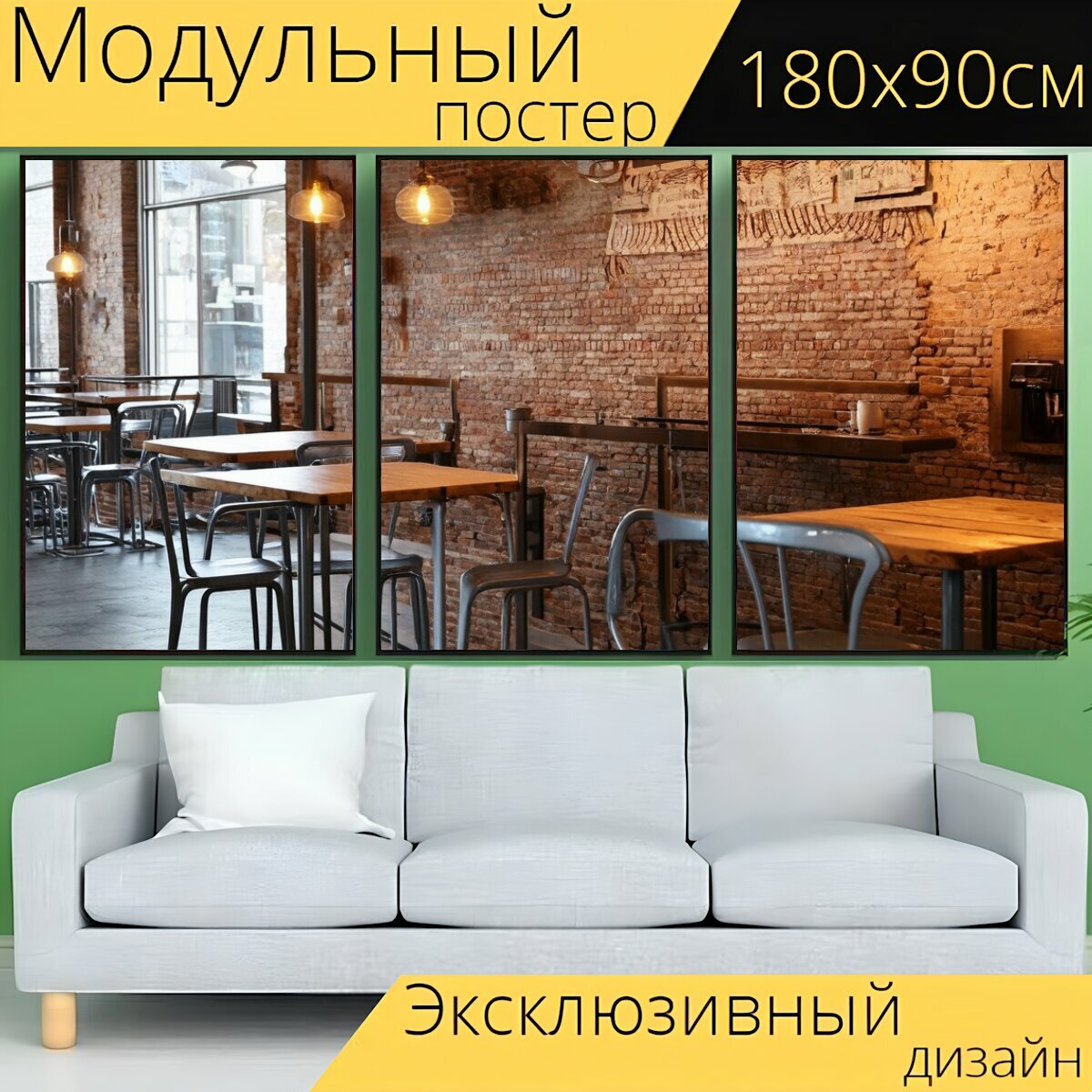 Модульный постер "Лофт с изображением уютной кофейни, оформленной в индустриальном стиле. деревянные столы и металлические стулья." 180 x 90 см. для интерьера на стену в тубусе