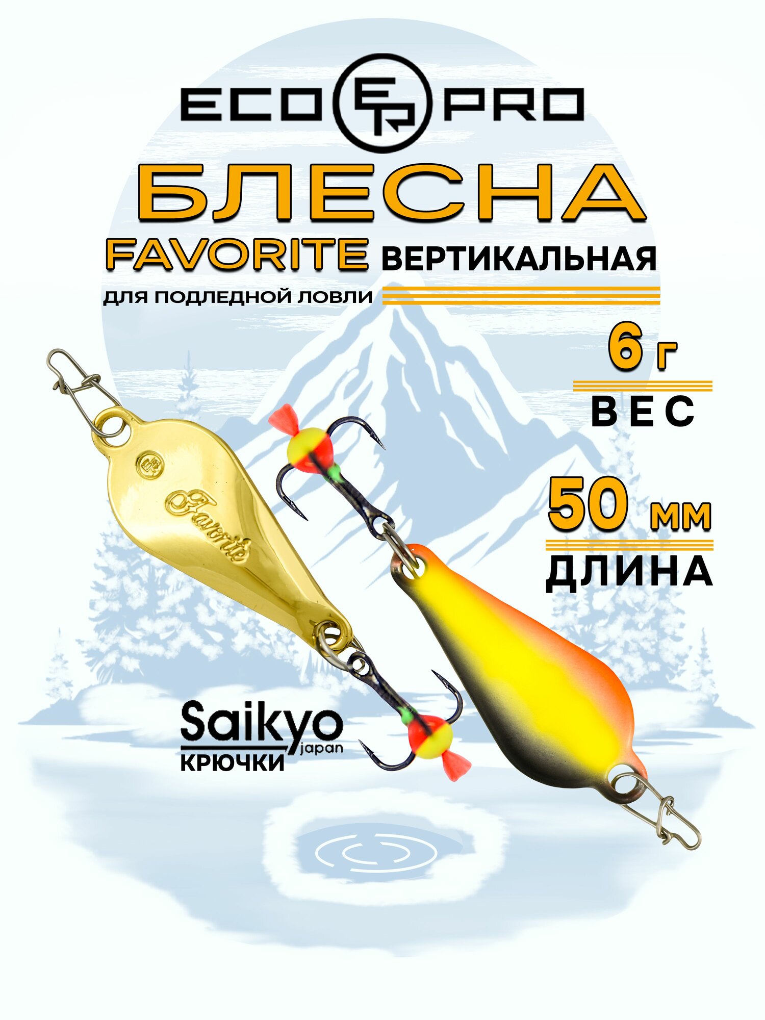 Блесна для рыбалки вертикальная ECOPRO Favorite, 50мм, 6г, FRG, блесна зимняя