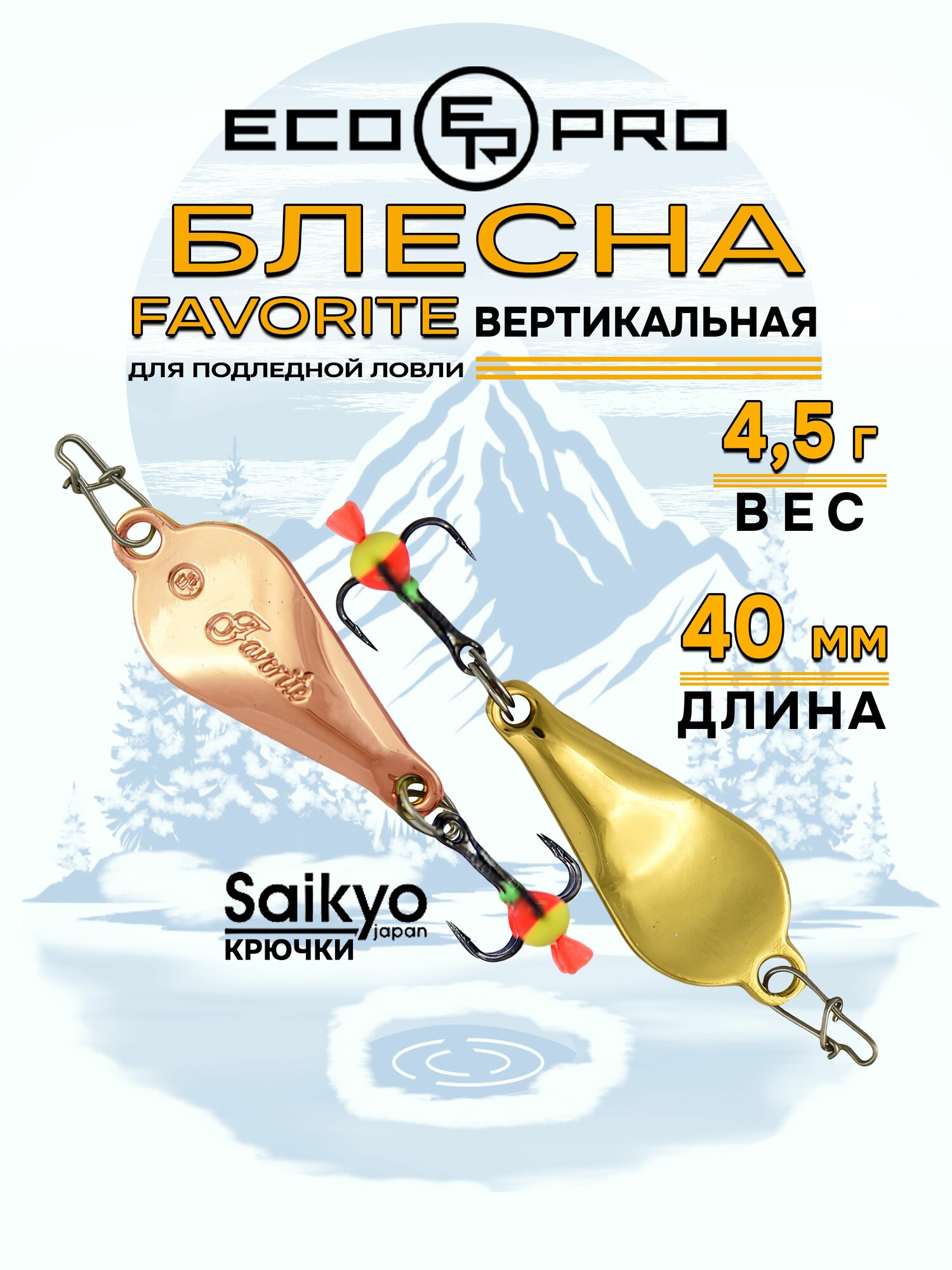 Блесна для рыбалки вертикальная ECOPRO Favorite, 40мм, 4,5г, G/C, блесна зимняя