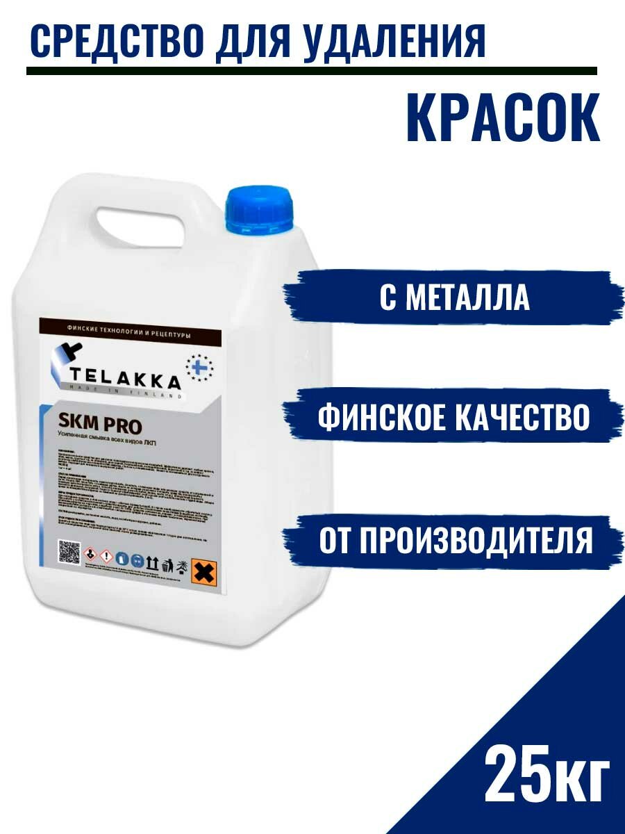 Усиленный удалитель старой краски с металла от финского бренда Телакка 25кг