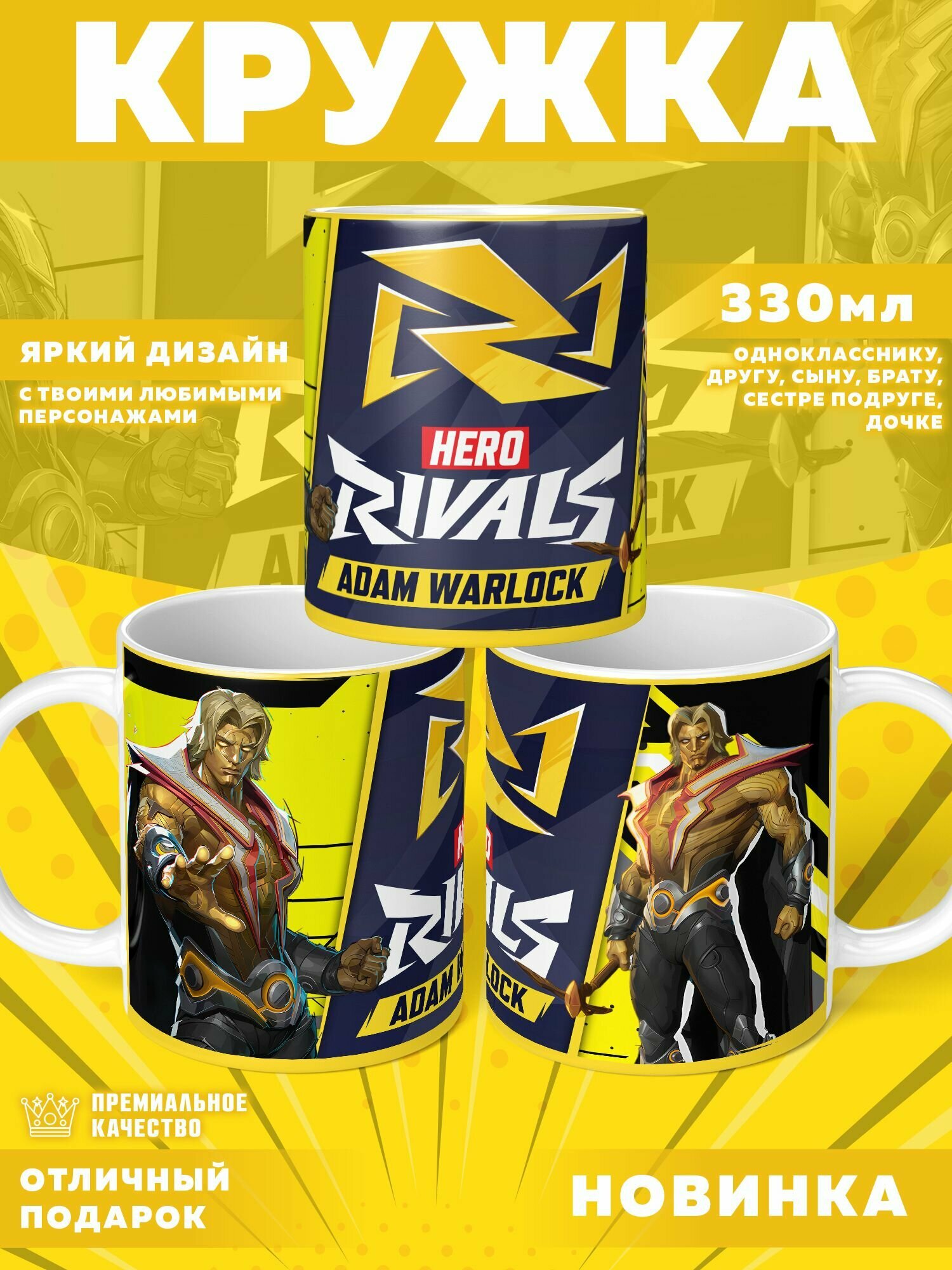 Кружка "Marvel Rivals / Соперники Marvel" PrintMania 330мл