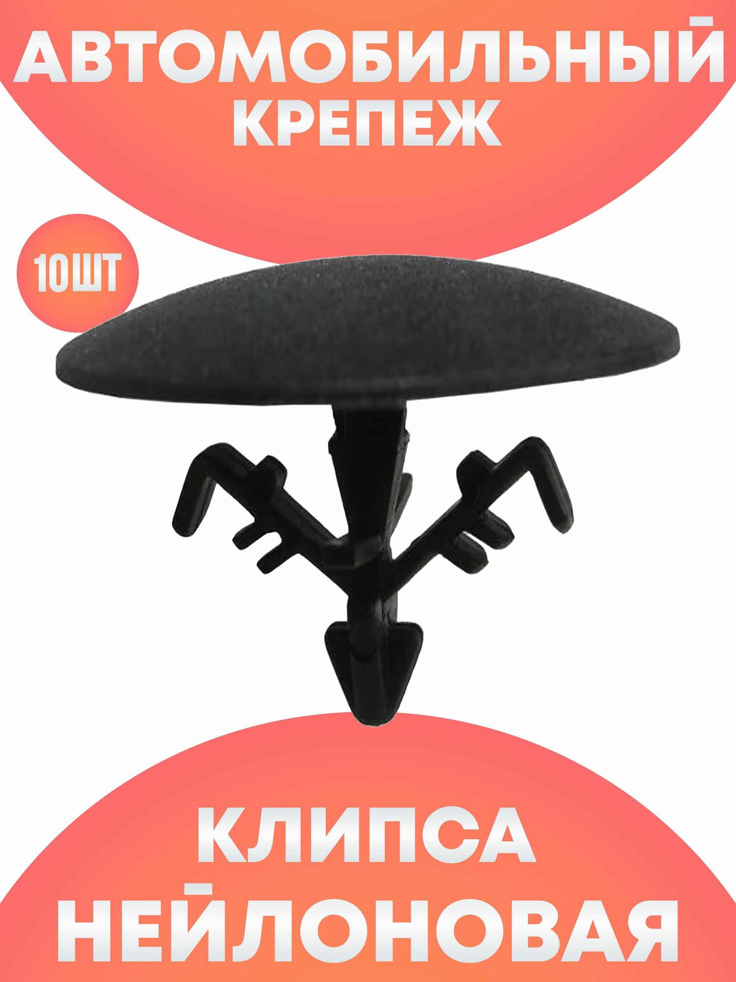 Клипсы автомобильные набор ремкомплект