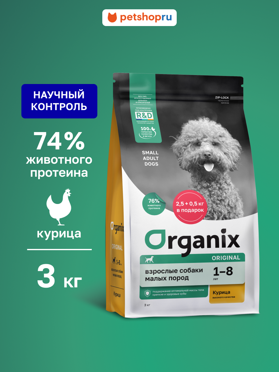 Organix Сухой корм для взрослых собак малых пород с курицей, фруктами и овощами, Adult Dog Small Breeds Chicken, 3 кг