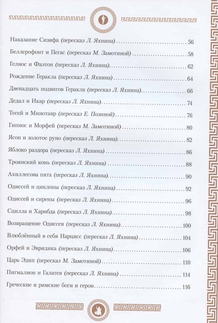 Мифы древней Греции — фото 1