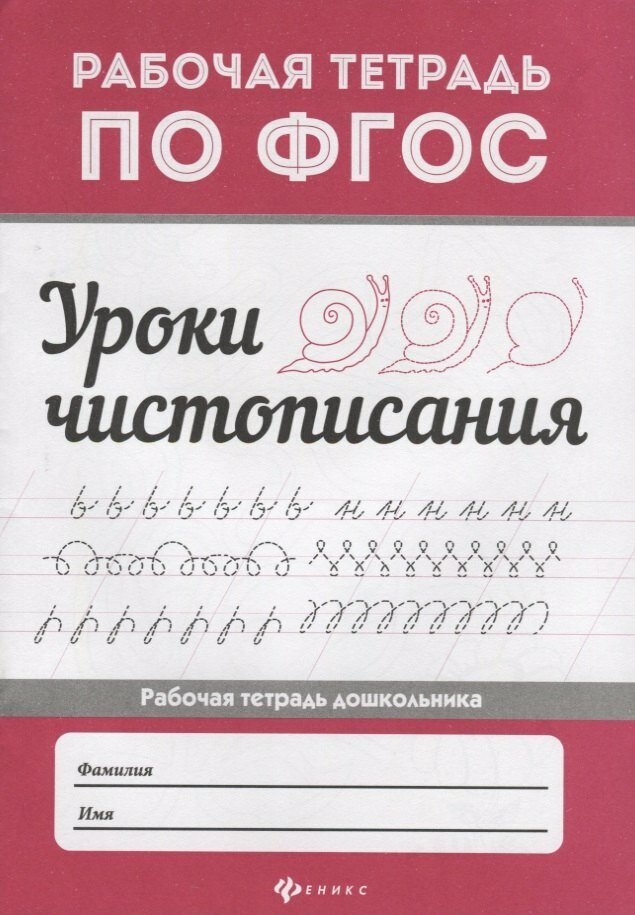 Уроки чистописания дп