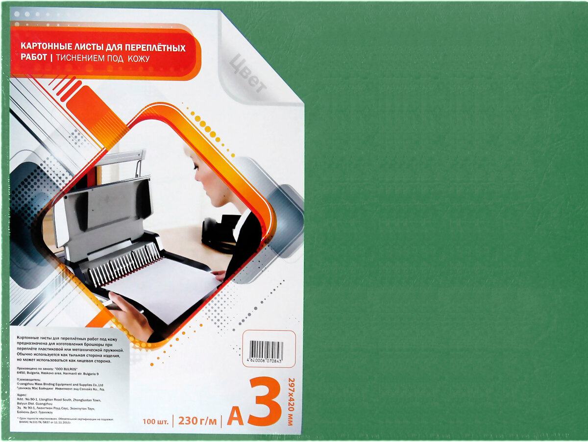 Обложки для переплета Bulros картонные А3, зеленые тиснение под кожу (100 листов) 230 г/м2