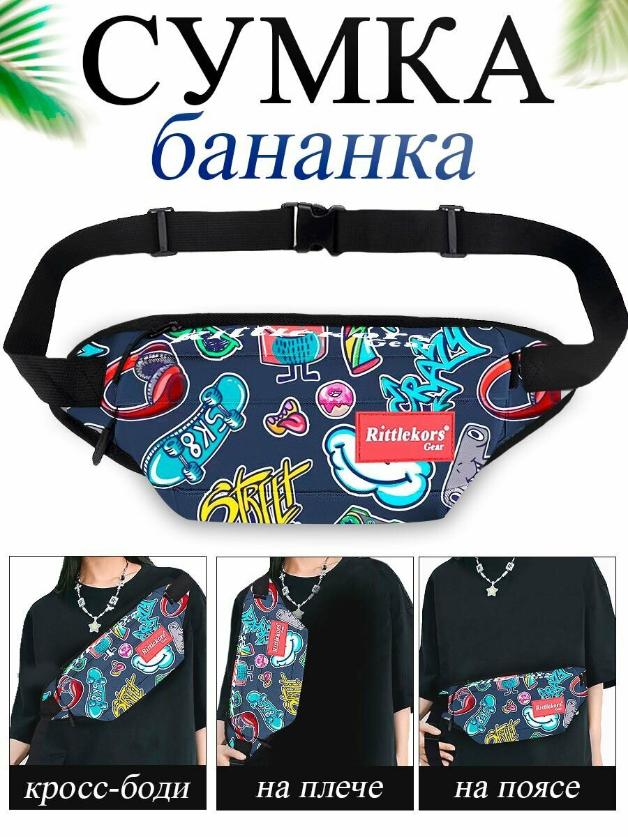 Сумка поясная
