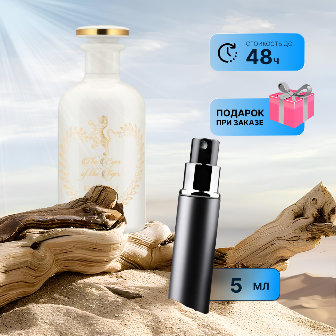 Духи по мотивам Gucci The Eye Of The Tiger перезаполняемый флакон 5 мл