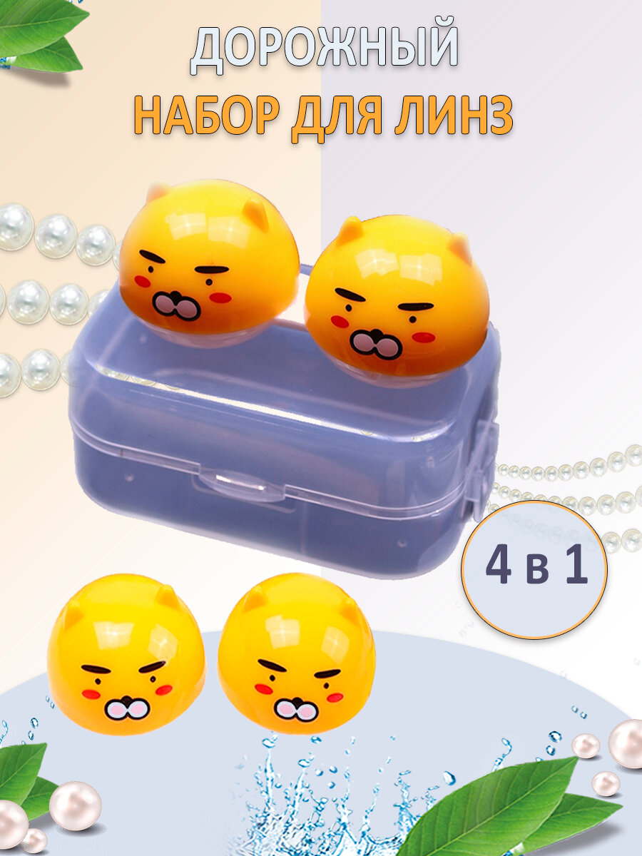 Контейнер для контактных линз