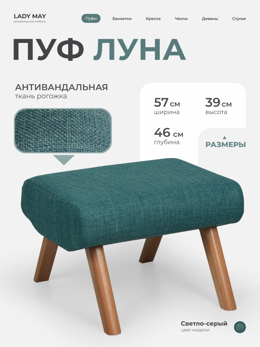 Пуфик для ног "луна", пуфик в прихожую, для туалетного столика, Рогожка