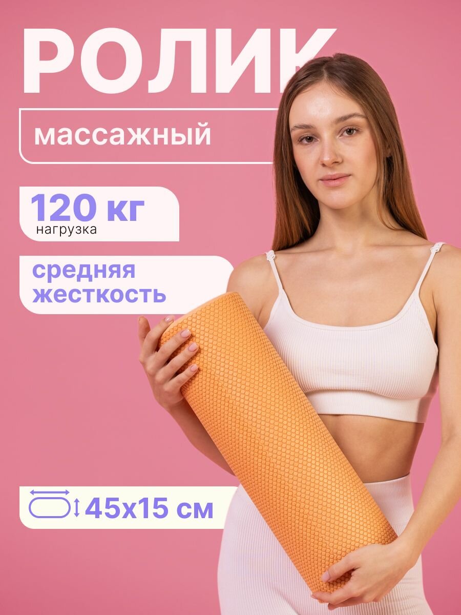Ролик массажный для спины MAXISCOO FIT, 45см