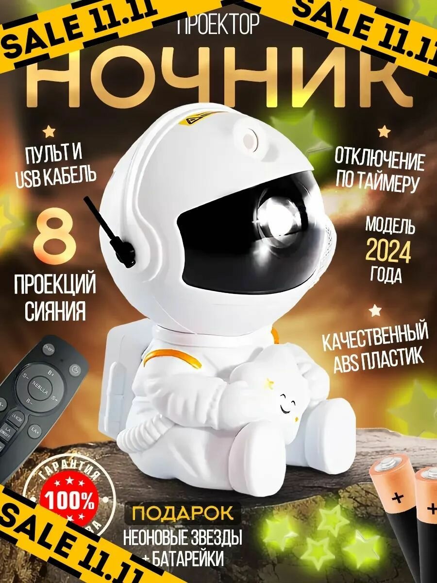 Ночник детский звёздное небо с пультом