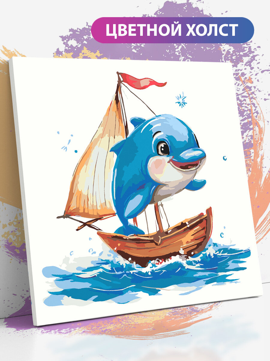 Картина по номерам на холсте с подрамником, "Дельфин. Лодка. Море", 40х40 см