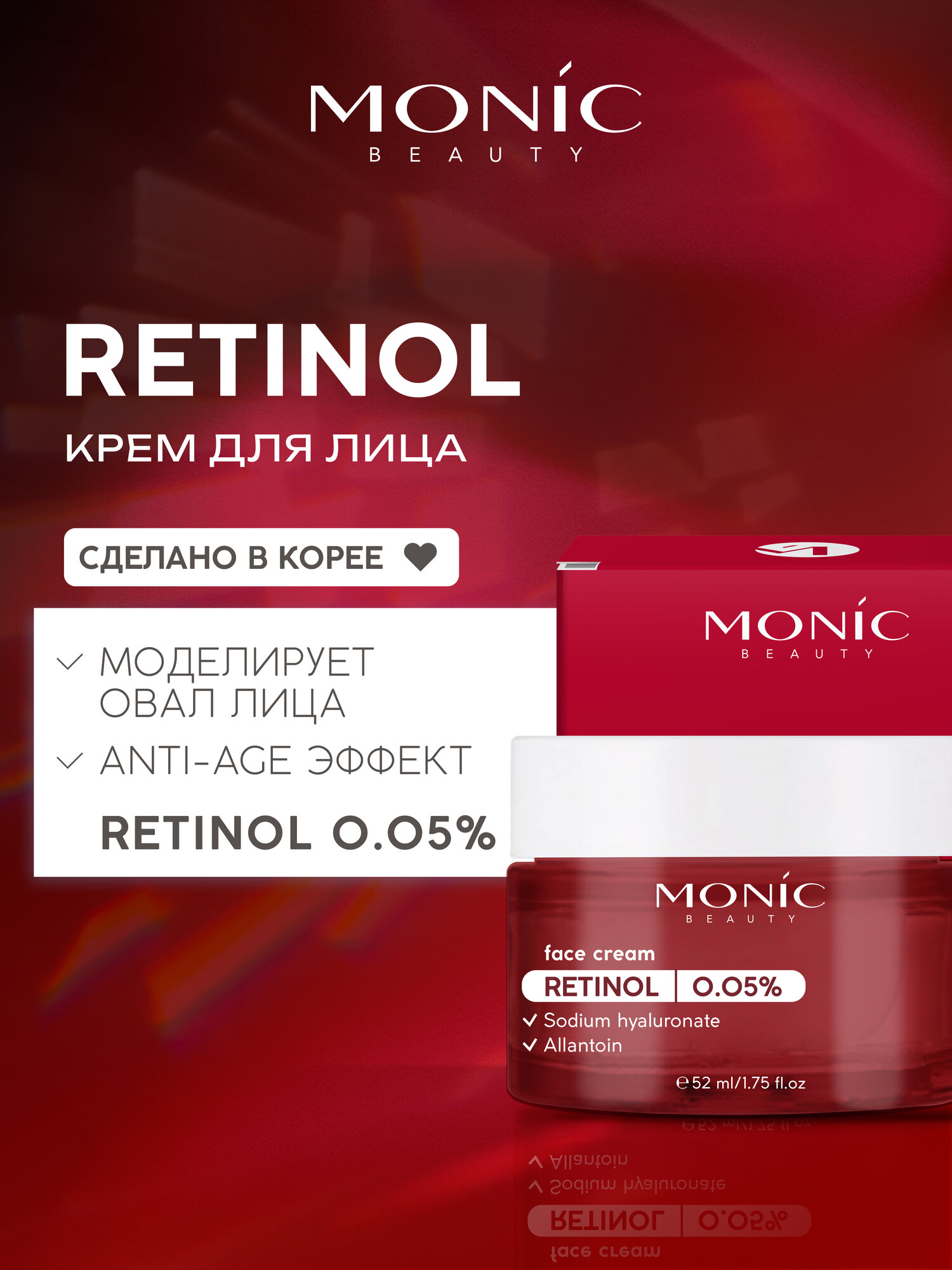Крем для лица Monic Beauty RETINOL антивозрастной с ретинолом, 50мл