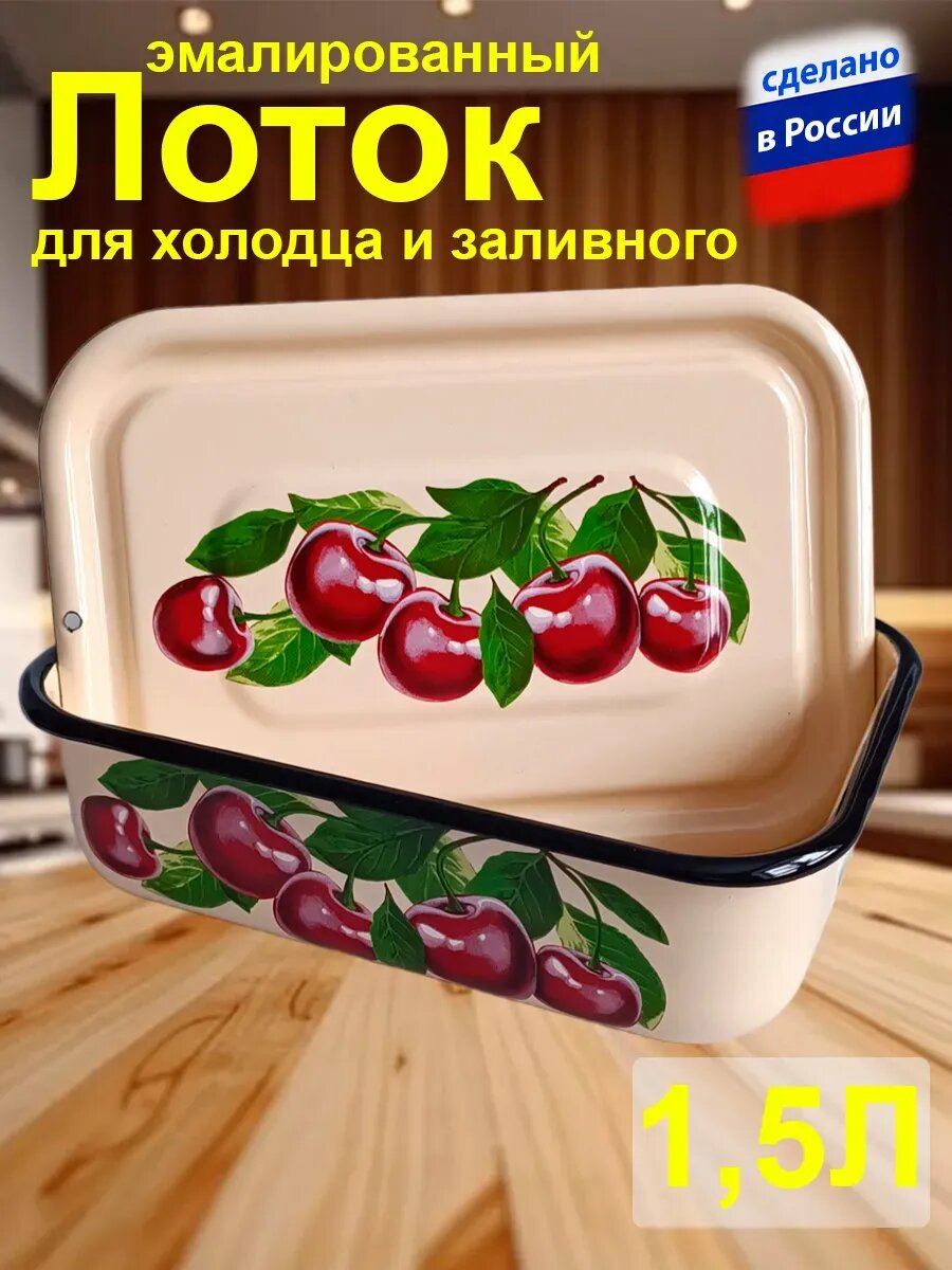 Контейнер эмалированный с крышкой 1,5л