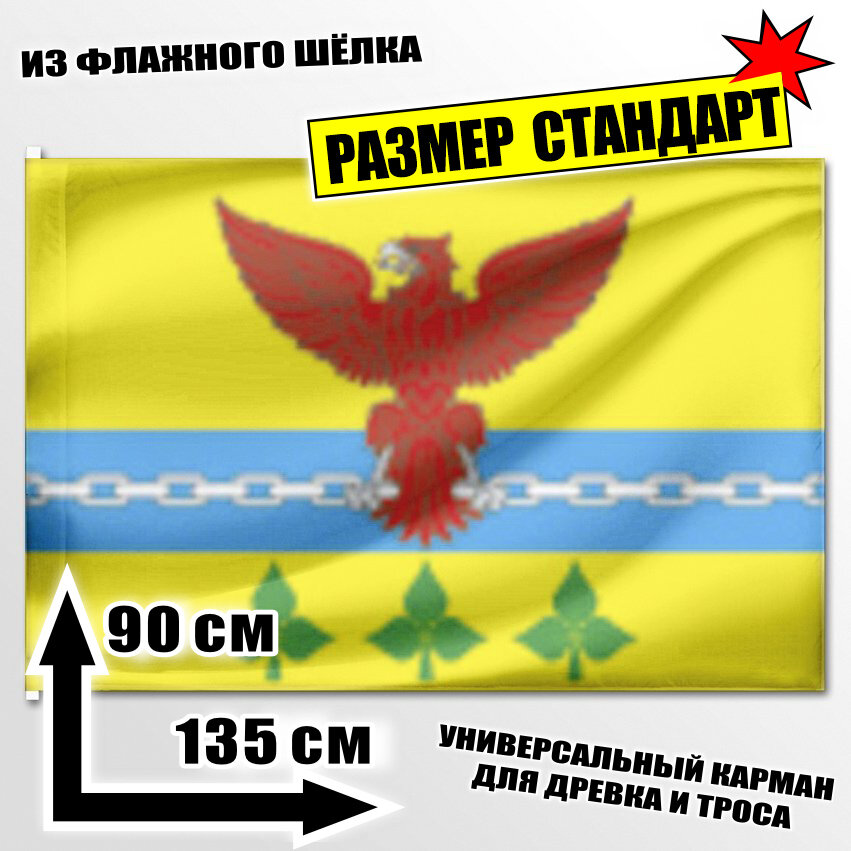 Флаг сельского поселения Семёновское (Московская область) 135x90 см.