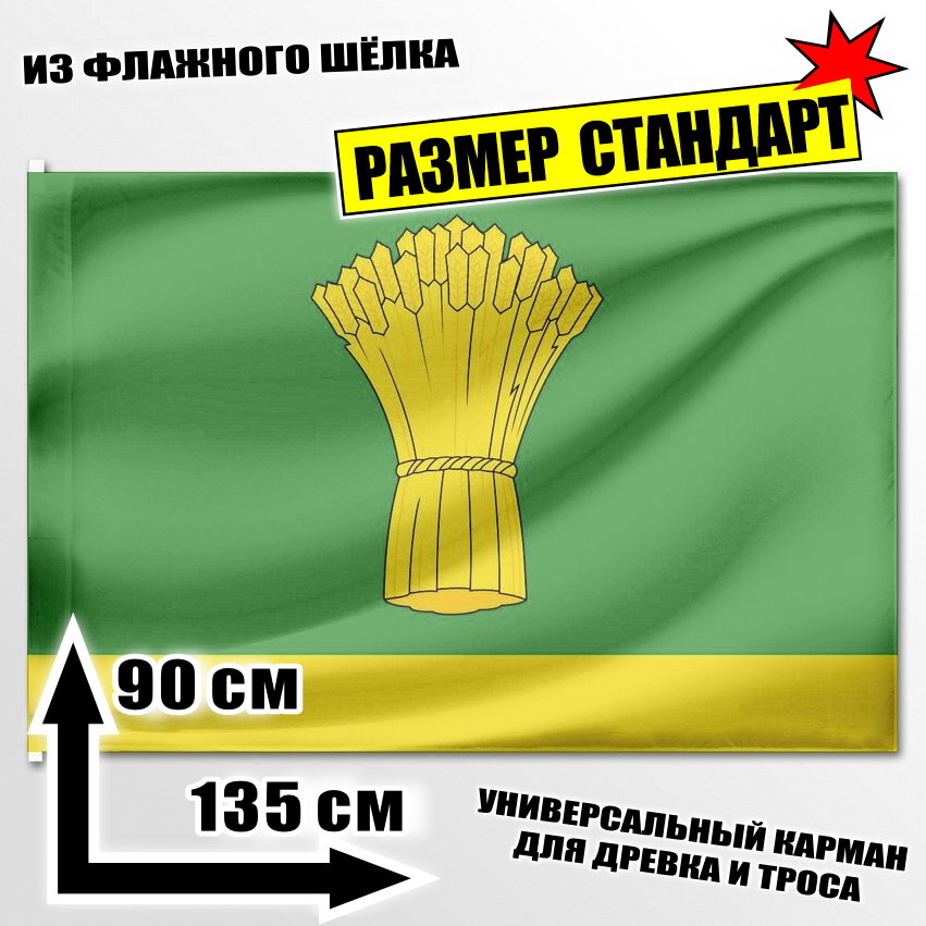 Флаг Острогожска 135x90 см.