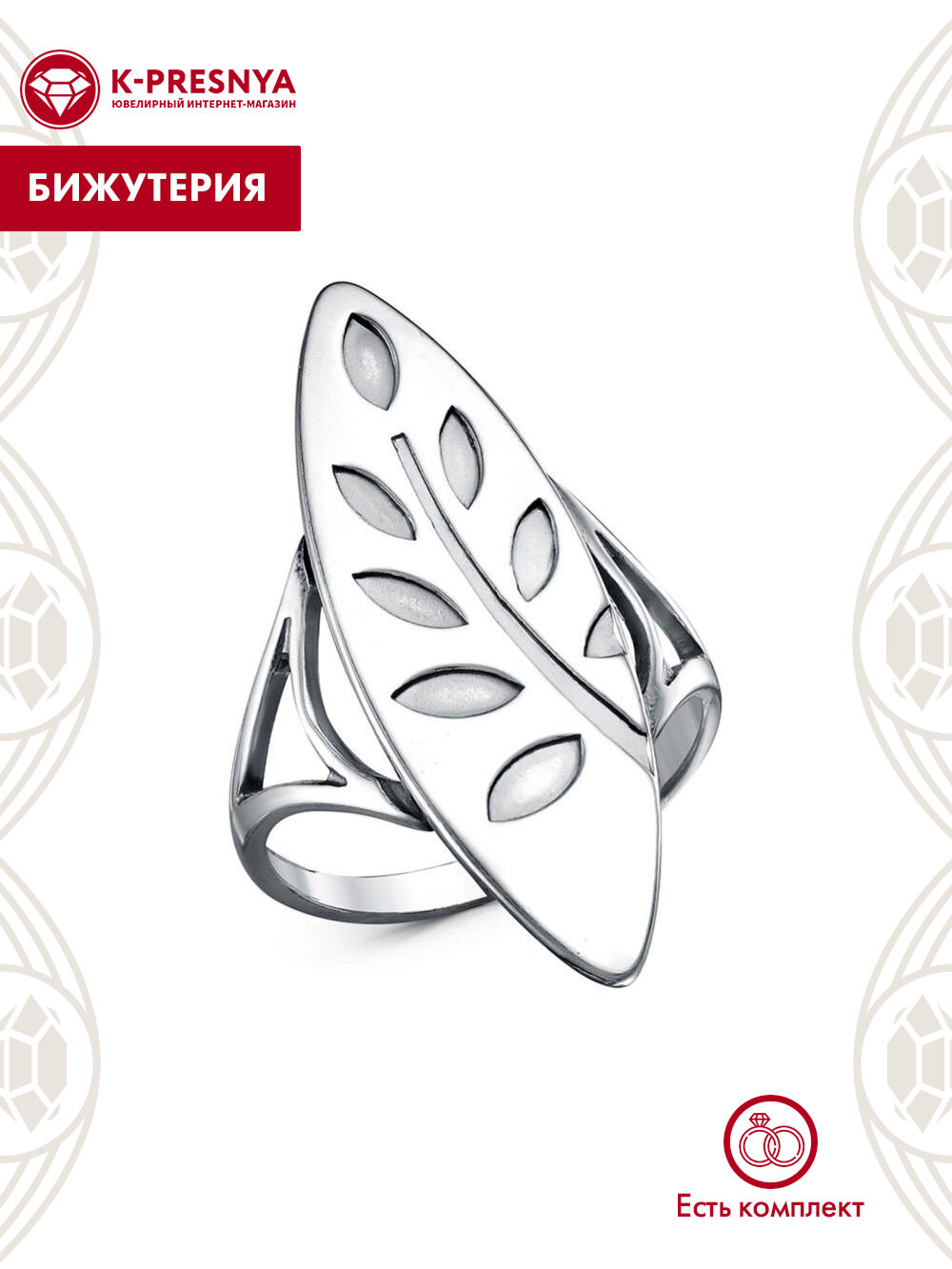 Кольцо