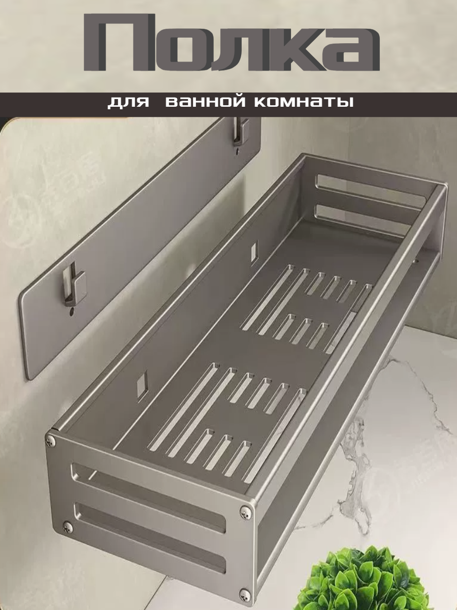 Полка в ванную комнату
