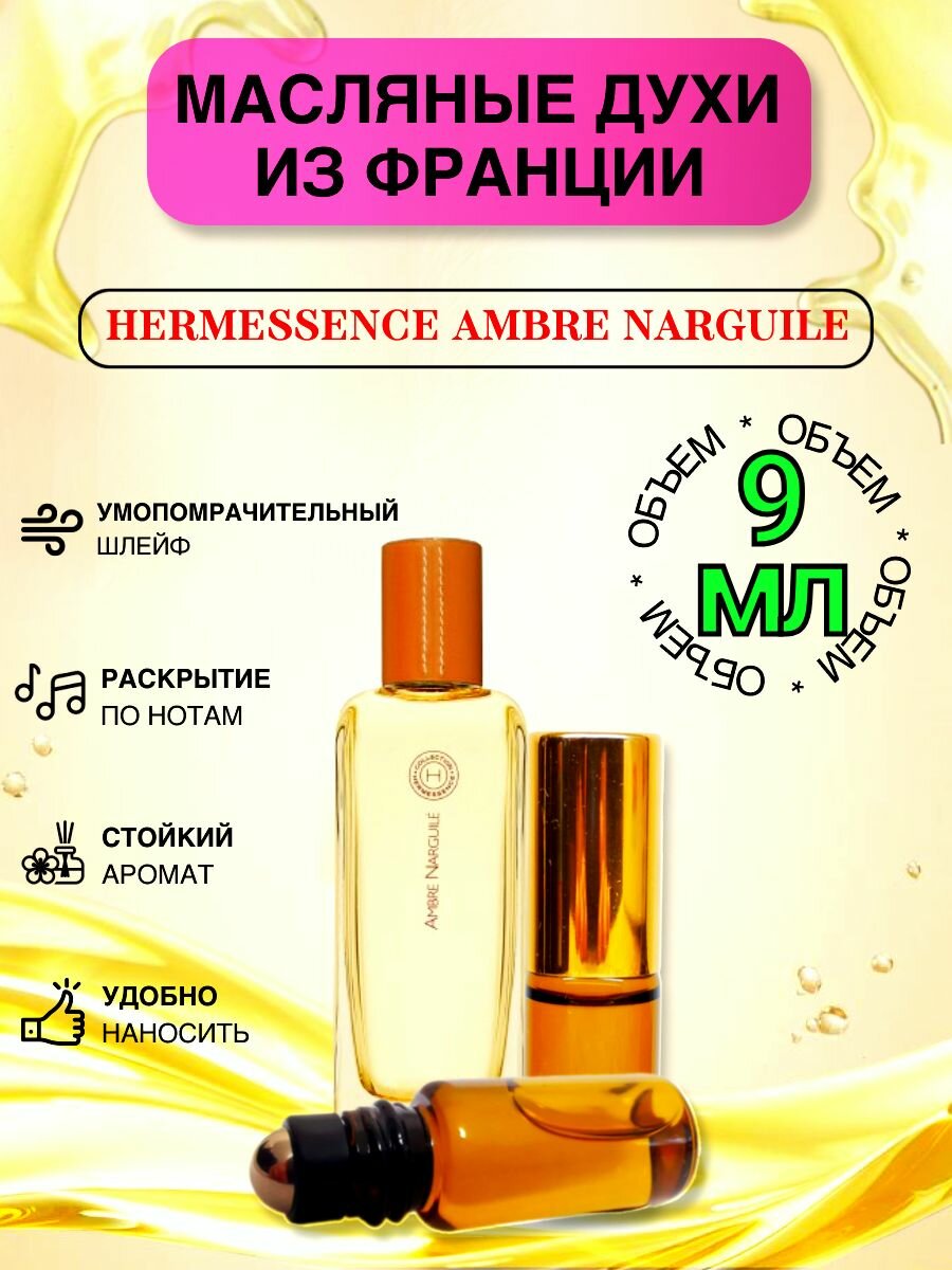 Духи масляные Стойкие Ambre Narguile / Амбер Наргили