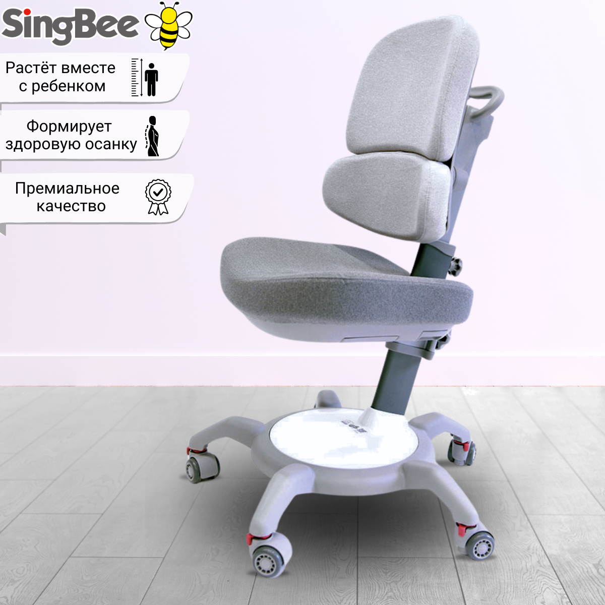 Растущее кресло SingBee Coobee CB-142, независимая регулировка глубины, рост 120-170, цвет Серый