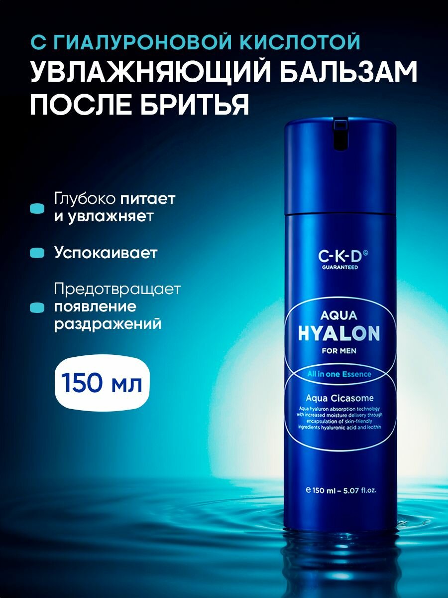 CKD Эссенция многофункциональная для мужчин For men auqa hyalon all in one essence 150 мл.