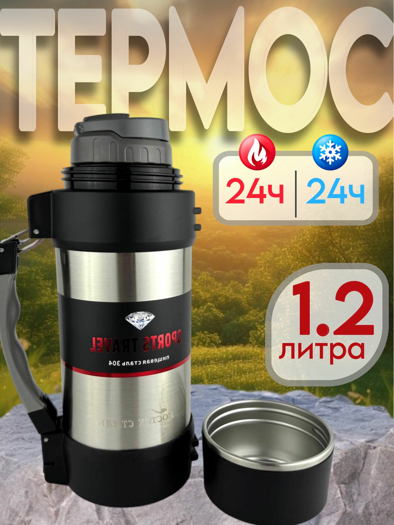 Термос походный для напитков Восток стиль 1.2л нержавеющая сталь