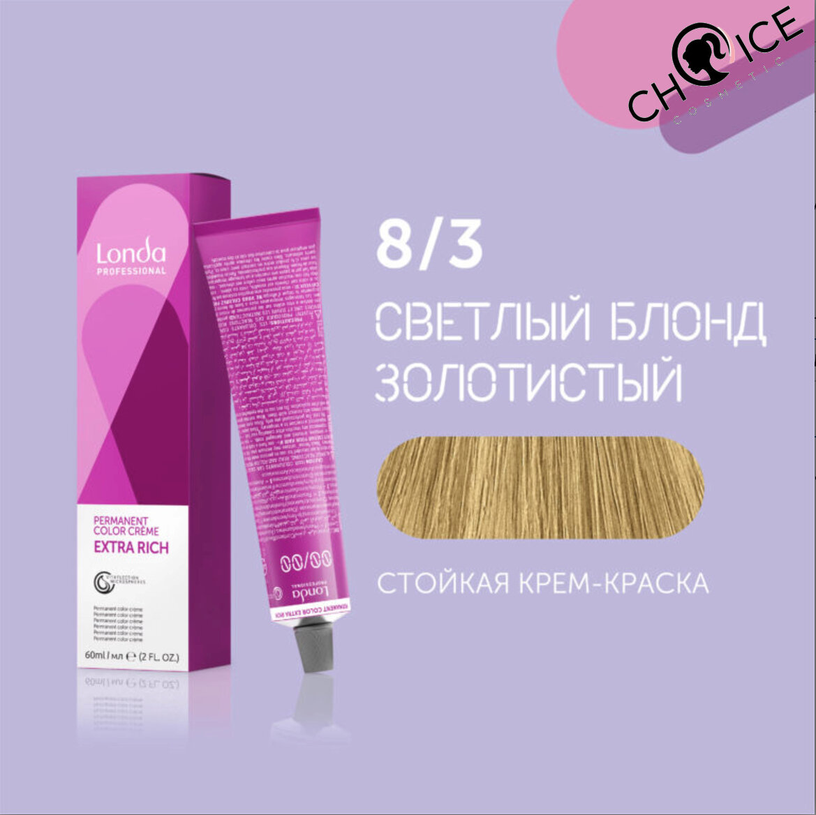 Londa Professional Стойкая крем-краска 8/3 светлый блонд золотистый, 60 мл