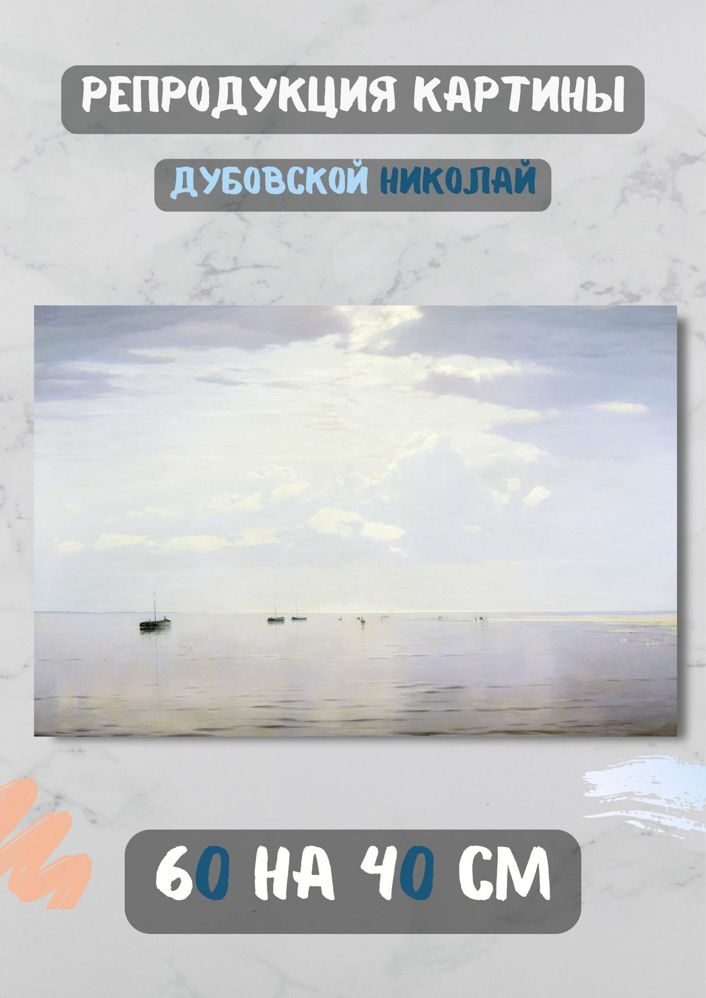 Николай Никанорович Дубовской "На Волге". Картина 60х40 см на холсте